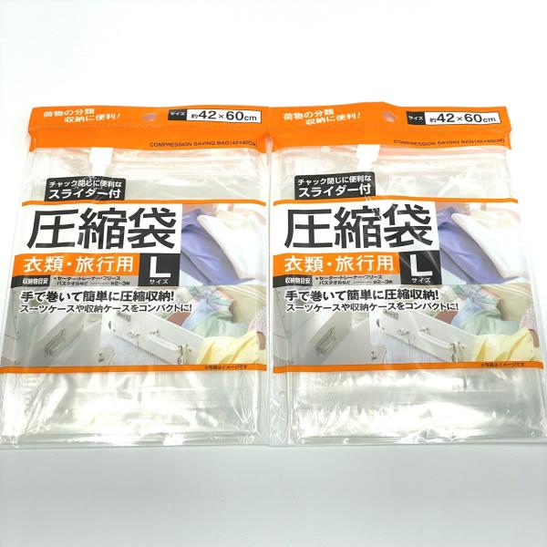セイワ・プロ　スライダー付圧縮袋　衣類・旅行用L　2個手で巻いて簡単に圧縮収納！チャック閉じに便利なスライダー付きです！【品番】44-238【サイズ】Lサイズ　約42×60cm【収納目安】セーター、トレーナー、フリース、バスタオルなど　計２...