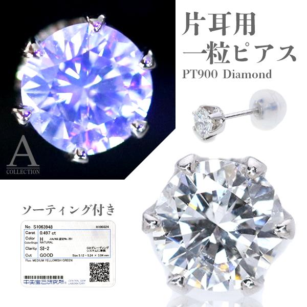 宝石名・カラット（刻印）：ダイヤモンド（ダイアモンド）0.497ct（カラット）当店の宝石はすべて「天然石」です。ご安心して「本物・天然石」をお求めいただけます。地金素材 PT900（プラチナ900）全体のサイズ 枠直径5.9×厚み3.7ミ...