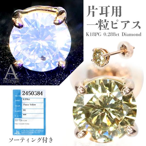 K18PG ダイヤモンド（ダイアモンド） 0.288カラット ピアス宝石名・カラット（刻印）：ダイヤモンド（ダイアモンド）0.288ct（カラット）当店の宝石はすべて「天然石」です。ご安心して「本物・天然石」をお求めいただけます地金素材：K...