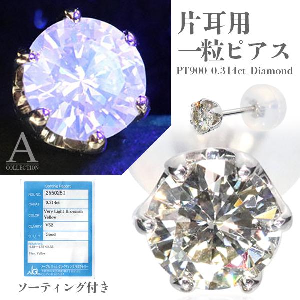 PT900 ダイヤモンド（ダイアモンド） 0.314カラット ピアス宝石名/カラット（刻印）：ダイヤモンド（ダイアモンド）0.314ct（カラット）当店の宝石はすべて「天然石」です。ご安心して「本物・天然石」をお求めいただけます。地金素材：...