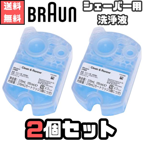ブラウンシェーバー洗浄液CCR6小分け2個セット除菌が可能なアルコール洗浄液全てのブラウンアルコール洗浄システム付き電気シェーバーに装着可*廃版モデルのシンクロプロシリーズ(BS77**/76**/75**)及びフレックスインテグラルのみ対...