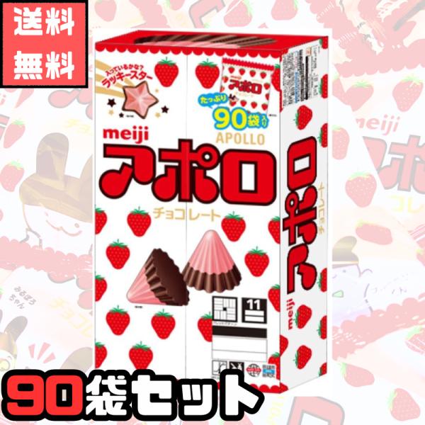 イチゴチョコとミルクチョコの組み合わせがかわいいおなじみのチョコ宇宙船のカタチからイメージして作った三角形のチョコみんなでシェアしたりおやつにおススメ明治 アポロ チョコレート 小袋 90袋 コストコ 食べきり チョコ お菓子 おやつ