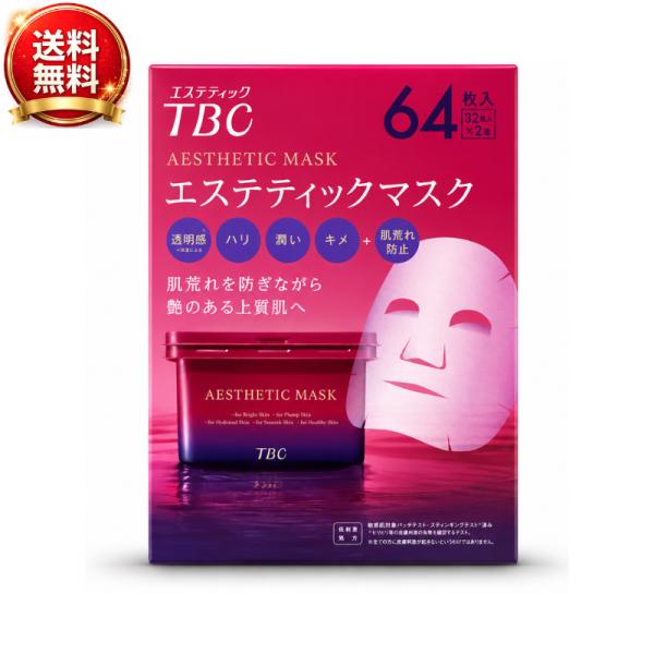 TBCエイジングケア※コース発想のシート状美容液マスク高密着ストレッチシートで目元、口元までしっかりケア取り出しやすいボックスタイプ心やすらぐリラックスアロマの香り(精油使用)肌荒れを防ぎながら、潤いを与えるエイジングケア※1TBCコースで...