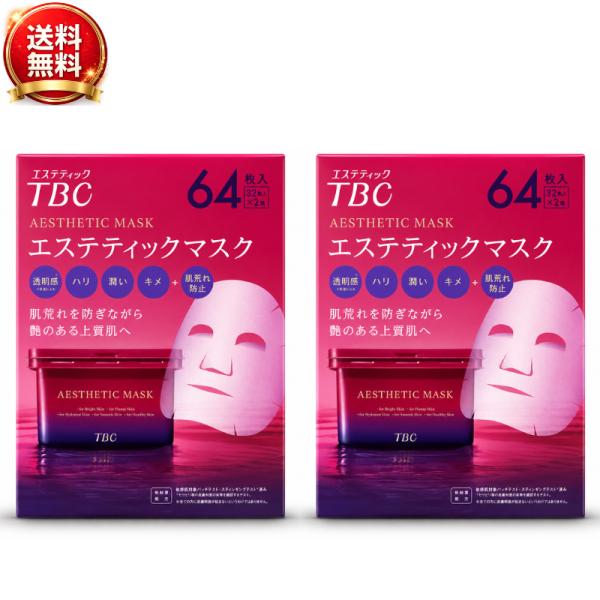 TBCエイジングケア※コース発想のシート状美容液マスク高密着ストレッチシートで目元、口元までしっかりケア取り出しやすいボックスタイプ心やすらぐリラックスアロマの香り(精油使用)肌荒れを防ぎながら、潤いを与えるエイジングケア※1TBCコースで...