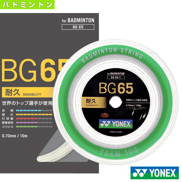 ヨネックス バドミントンストリング（ロール他）  BG65 100mロール BG65-1「テニス・ソフトテニス（軟式テニス）・バドミントン・卓球・ランニング専門店」