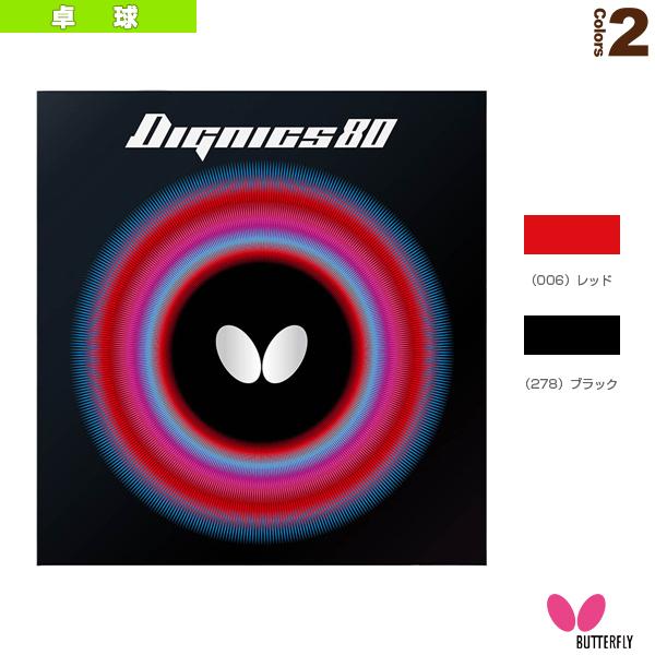 バタフライ 卓球ラバー  ディグニクス80 DIGNICS 80 06050「テニス・ソフトテニス（軟式テニス）・バドミントン・卓球・ランニング専門店」