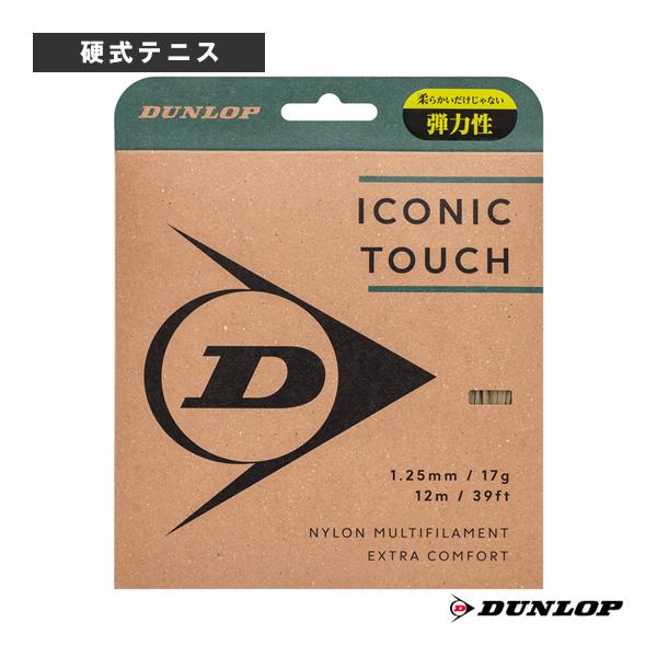 ダンロップ テニスストリング（単張）  アイコニックタッチ ICONIC TOUCH DSTA31011「テニス・ソフトテニス（軟式テニス）・バドミントン・卓球・ランニング専門店」