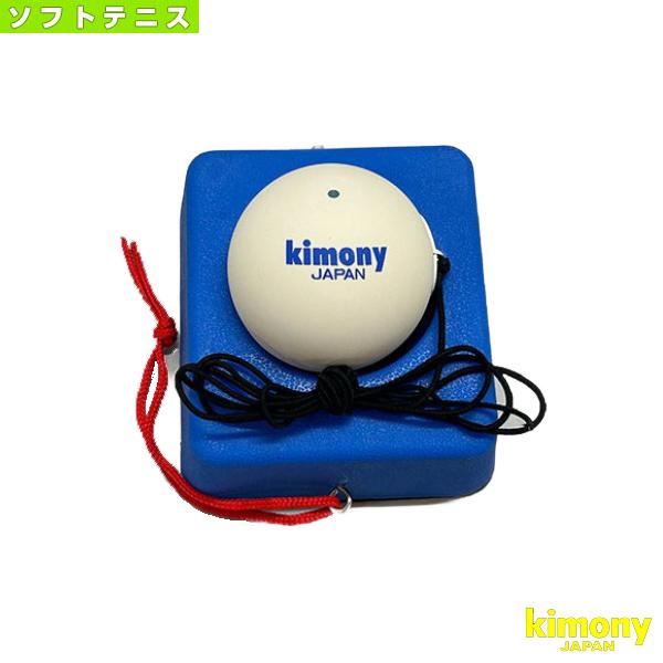 キモニー ソフトテニスアクセサリ・小物  ソフトテニス用練習機（KST368）「テニス・ソフトテニス（軟式テニス）・バドミントン・卓球・ランニング専門店」