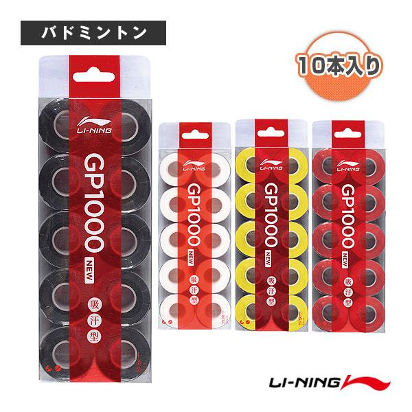 リーニン バドミントンアクセサリ・小物  グリップテープ GP1000 10本入り ASJU005「テニス・ソフトテニス（軟式テニス）・バドミントン・卓球・ランニング専門店」