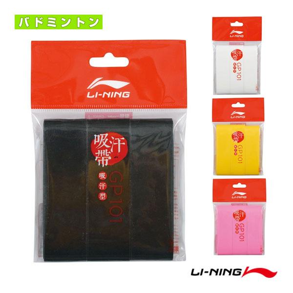 リーニン バドミントンアクセサリ・小物  グリップテープ GP101-3 3本入 AXJR012「テニス・ソフトテニス（軟式テニス）・バドミントン・卓球・ランニング専門店」