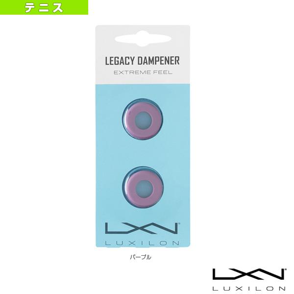 ルキシロン テニスアクセサリ・小物  LUXILON ルキシロン／LEGACY DAMPENER／レガシーダンプナー／2個入（WRZ538000）「テニス・ソフトテニス（軟式テニス）・バドミントン・卓球・ランニング専門店」