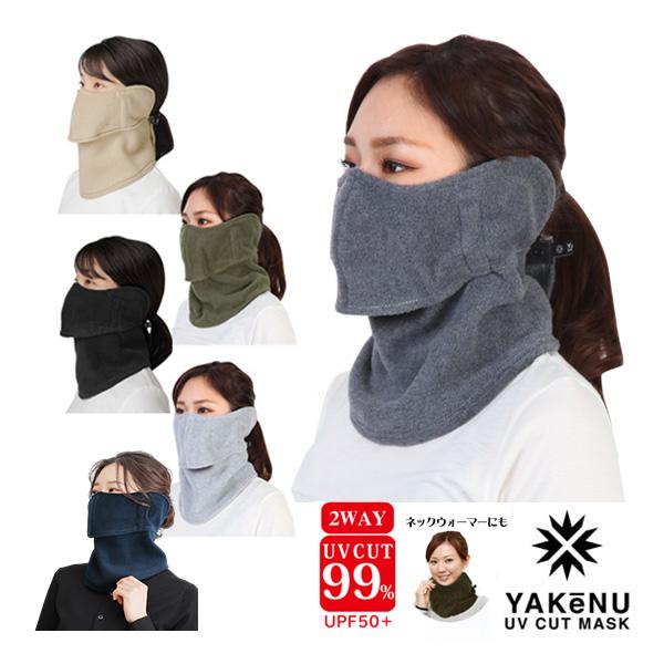 丸福繊維 テニスアクセサリ・小物  ぽかぽかフリースヤケーヌ／日焼け防止用UVカットマスク（905／906／907／947／948／949）「テニス・ソフトテニス（軟式テニス）・バドミントン・卓球・ランニング専門店」