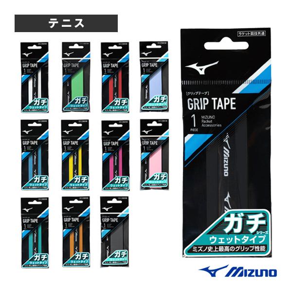 ミズノ テニスアクセサリ・小物  ガチグリ グリップテープ ウエットタイプ 63JYA300「テニス・ソフトテニス（軟式テニス）・バドミントン・卓球・ランニング専門店」