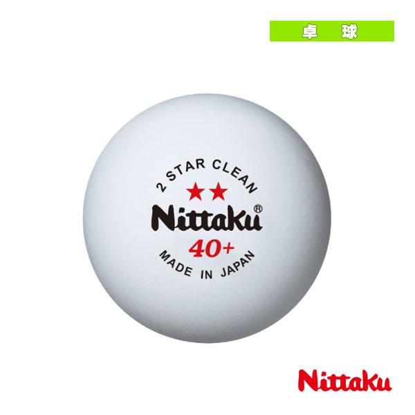 ニッタク 卓球ボール  2スター／クリーン／3個入り（NB-1720）「テニス・ソフトテニス（軟式テニス）・バドミントン・卓球・ランニング専門店