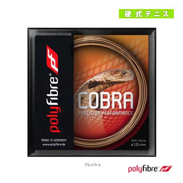 ポリファイバー テニスストリング（単張）  POLYFIBRE COBRA／ポリファイバーコブラ／12.2m（PF0470FL）「テニス・ソフトテニス（軟式テニス）・バドミントン・卓球・ランニング専門店<張人の店>」