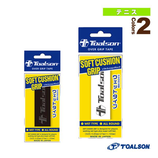 トアルソン テニスアクセサリ・小物  ソフトクッショングリップ SOFT CUSHION GRIP ウェットタイプ 1ETG211「テニス・ソフトテニス（軟式テニス）・バドミントン・卓球・ランニング専門店」