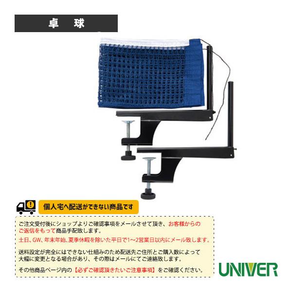 ユニバー 卓球コート用品  [送料別途]NA ネット支柱A NA「テニス・ソフトテニス（軟式テニス）・バドミントン・卓球・ランニング専門店」
