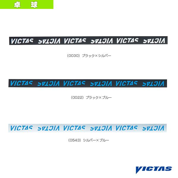 ヴィクタス 卓球アクセサリ・小物  VICTAS SIDETAPE LOGO／ヴィクタスサイドテープロゴ（044155）「テニス・ソフトテニス（軟式テニス）・バドミントン・卓球・ランニング専門店