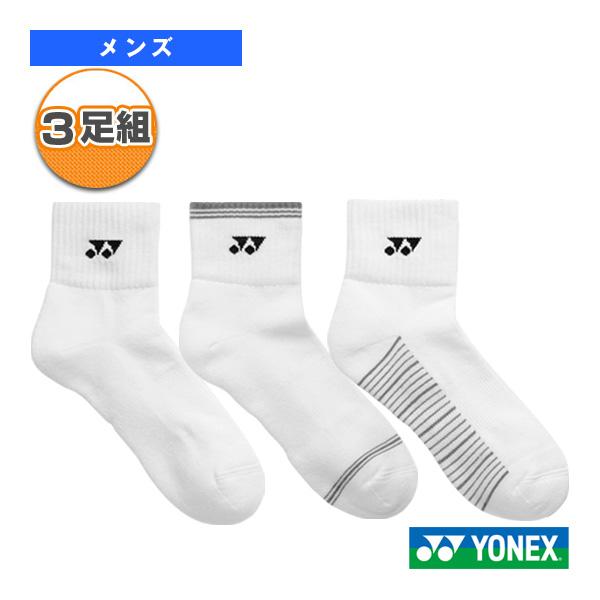 ヨネックス テニスウェア（メンズ/ユニ）  アンクルソックス 3足セット メンズ 19264Y「テニス・ソフトテニス（軟式テニス）・バドミントン・卓球・ランニング専門店」