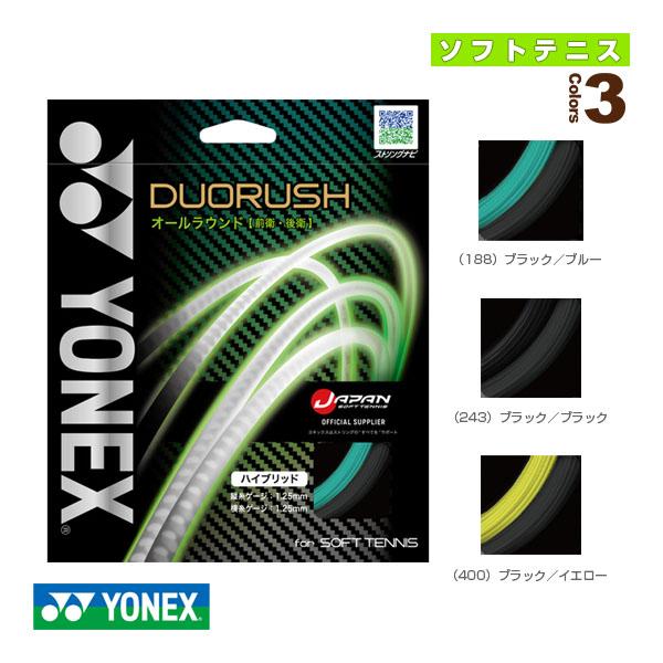 ヨネックス ソフトテニスストリング（単張）  デュオラッシュ DUORUSH SGDR「テニス・ソフトテニス（軟式テニス）・バドミントン・卓球・ランニング専門店」