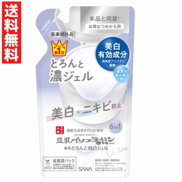 なめらか本舗　とろんと濃ジェル　薬用美白　N（つめかえ用）容量 : 100g肌荒れ＆ニキビ予防しながら美白する薬用純白オールインワンジェル※こちらの商品はつめかえ用です1つで6役（化粧水、美容液、乳液、クリーム、パック効果、化粧下地）のオー...