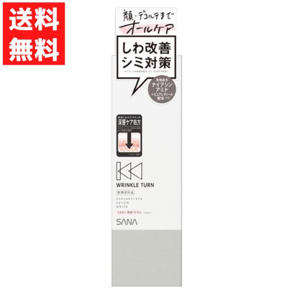 サナ リンクルターン 薬用コンセントレートセラム ホワイト 容量 :50g 医薬部外品みずみずしさが浸透※1する全顔用美容液です。●有効成分ナイアシンアミドで大人の肌にアプローチ！しわ改善とシミ予防＊のＷ効果年齢を重ねたり紫外線ダメージを受...