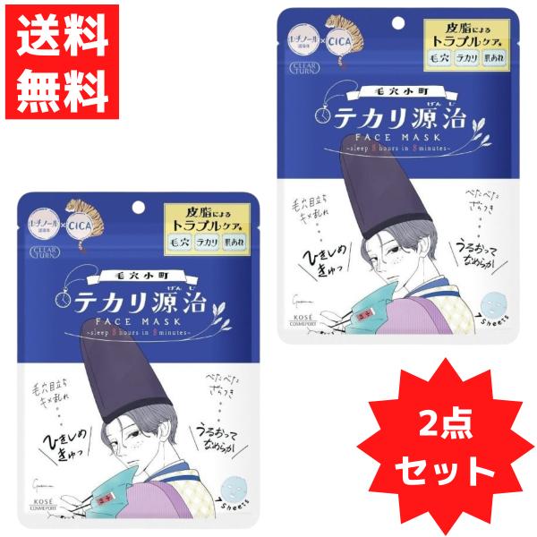 KOSE クリアターン 毛穴小町 テカリ源治 マスク容量：7枚入り 2袋セット　●テカリ・毛穴目立ち・肌あれなどの皮脂トラブルを徹底ケアできるシートマスク。●みずみずしい美容液をたっぷり配合し、なめらかな肌へみちびきます。●角質ケアもできる...