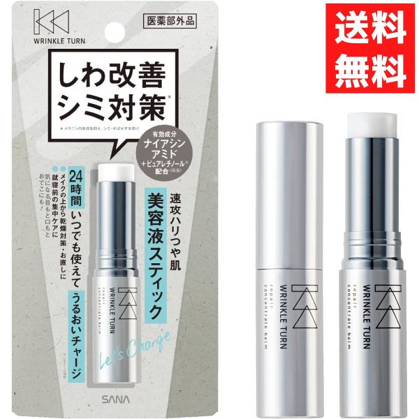 [医薬部外品]サナ リンクルターン薬用リペア コンセントレートバーム5.5gいつでもうるおいチャージ！しわ改善・シミ対策*できるスティック美容液＊メラニンの生成を抑え、シミ・そばかすを防ぐ【ダイレクトリフト塗りメソッド】・顔の中心から外側に...