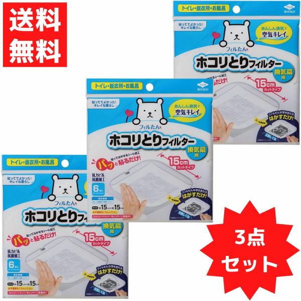 パッと貼るだけ ホコリとりフィルター3袋セット（1袋6枚入り）この製品は、トイレや脱衣所、お風呂の換気扇のホコリ汚れを防止するためのものです。粘着タイプのフィルターなので、取付けがシールのように簡単に行えます。抗カビ&amp;抗菌加工不織布...