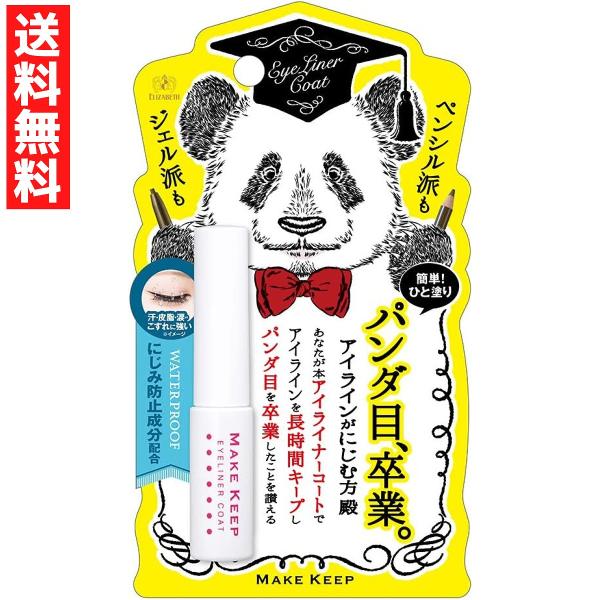 ■お手持ちのアイライナーがウォータープルーフに！描いたアイラインの上からサッとひと塗りするだけ。汗・皮脂・涙・こすれからしっかり守る！■長時間にじまずキープ耐久性に優れているので、クレンジングするまでラインがにじまずキープできます。パンダ目...