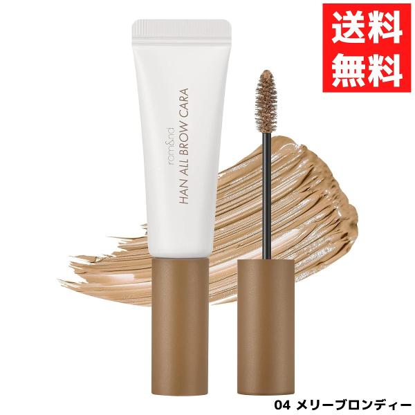 04 MERRY BLONDY メリーブロンディー：赤みのないウォームベージュカラー眉毛一本一本に均一にフィットし、サッとひと塗りで自然なカラーチェンジが叶います。自眉と馴染みがよく、トレンド感のあるマットなニュアンス眉はそこだけ浮くことも...