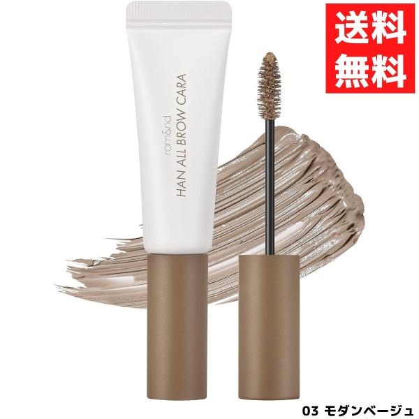03 MODERN BEIGE モダンベージュ眉毛一本一本に均一にフィットし、サッとひと塗りで自然なカラーチェンジが叶います。自眉と馴染みがよく、トレンド感のあるマットなニュアンス眉はそこだけ浮くこともありません。自然な毛流れをキープし、ふ...