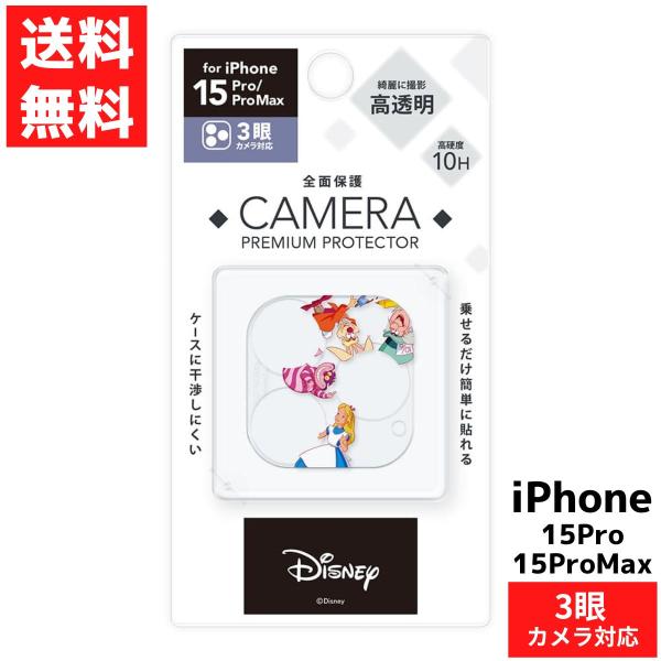 ディズニーキャラクターデザインのiPhone 15 Pro/15 Pro Max用カメラフルプロテクターです。本体カラーを活かすクリア仕様。表面硬度10H光沢ガラスと耐候性に優れたアクリル素材で一体成形されており、端末本体のカメラレンズ周り...