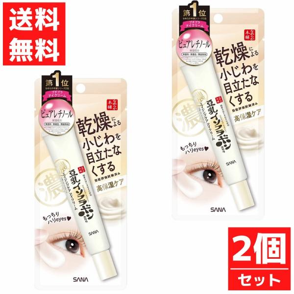 リンクルアイクリーム N 2個セット内容量：20ｇ×2個ふっくらハリのある目元へ導くアイクリーム豆乳発酵液*1、ピュアレチノール*1、ビタミンE誘導体*2(TPNa〓)を配合し、ふっくらハリのある目元へ導くアイクリームです。商品特長●豆乳発...