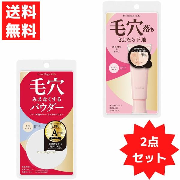 【化粧下地 + プレストパウダーセット】・ポイントマジックPRO ポアカバーC 毛穴用化粧下地 ヌーディタイプ 15g　・プレストパウダーC 00 ライトオークル【ポイントマジックPRO ポアカバーC 毛穴用化粧下地】●毛穴の凹みを埋め、つ...