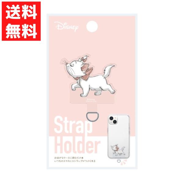 ディズニーマリー ダイカット ストラップホルダー スマホ アイフォン ストラップ ケースディズニーキャラクターデザインのストラップホールのないケースに挟むだけでストラップが付けられるダイカット ストラップホルダーです。端末とケースの間にスト...