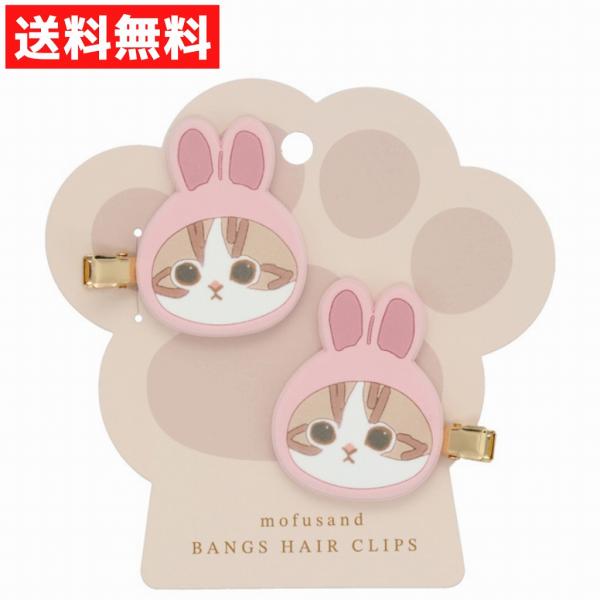 ネコ好きにはたまらない！モフサンドのアクセサリーシリーズ高級感のあるフロッキー加工の前髪クリップです。おうち時間に大活躍！邪魔な前髪もかわいく止まる●前髪にあとがつかない●メイクや洗顔時に。●邪魔な前髪をまとめてスッキリ！原産国：中国【素材...