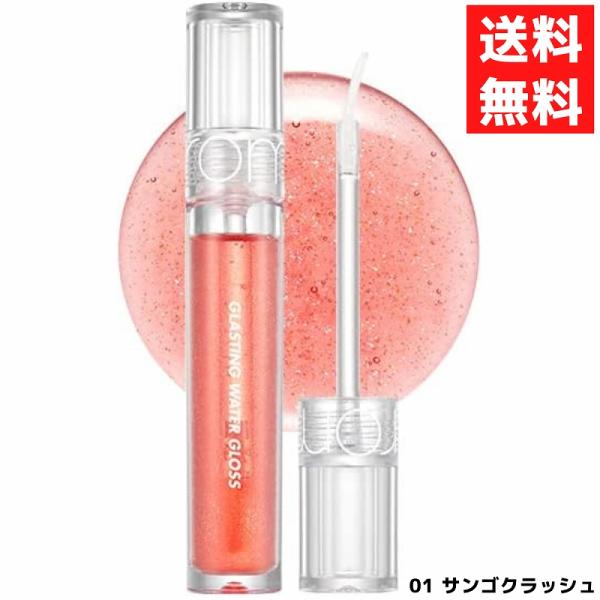 #01 サンゴクラッシ SANHO CRUSH透明な光沢が唇を包むウォーターグロス。さざ波のように美しくきらめき、どんなリップと組み合わせてもキレイに見せ、プランプ効果でボリューム感ある唇に。色鮮やかなピンクゴールド内容量：4.0ｇ原産国：韓国
