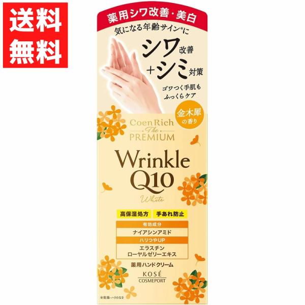 内容量 60g医薬部外品コクのあるクリームがとろけて濃厚なうるおいを与える、コエンザイムＱ１０配合のプレミアムなハンドクリーム。シワ改善とシミ予防の美白効果が認められた有効成分ナイアシンアミド配合。ふっくらとしたハリつやを与え、透明感のある...