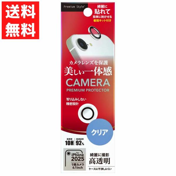 iPhone 16e用 カメラレンズプロテクター [クリア]iPhone本体の美しさを活かすクリアタイプのiPhone 16e用 カメラレンズプロテクターです。透過率92%・表面硬度10Hのガラスと薄くて耐久性に優れたアクリルで一体成形され...