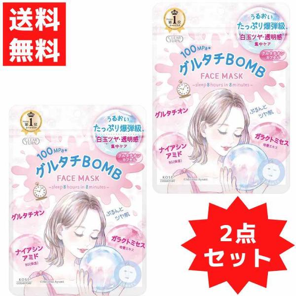 KOSE クリアターン グルタチBOMBマスク容量：7枚入り 2袋セットまるで透明爆弾★！グルタチオン配合で、くすみ※・ツヤ不足を集中リペア＊するマスク。肌の水分量とキメをととのえ、透明感のある白玉ツヤ美肌へ。★はじけるようなうるおいのある...
