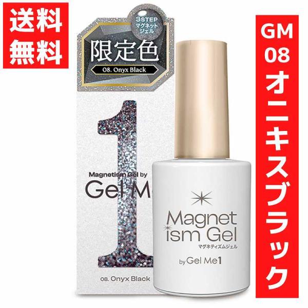Gel Me1のマグネティズムジェルから、「Prism In The Rough」をテーマに、宝石の輝きをイメージした夏限定カラーが登場。GMG3-08　Onyx Black（オニキスブラック）星空を思わせる魅惑的な黒に、ブルーラメが輝くミ...