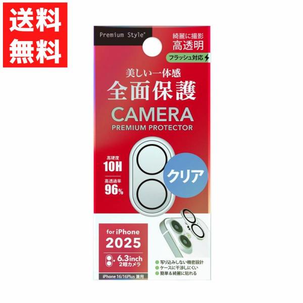 iPhone 17/16/16 Plus用 カメラフルプロテクター [クリア]iPhone本体の美しさを活かすクリアタイプのiPhone 17/16/16 Plus用 カメラフルプロテクターです。光線透過率96%の表面硬度10H光沢ガラスと...