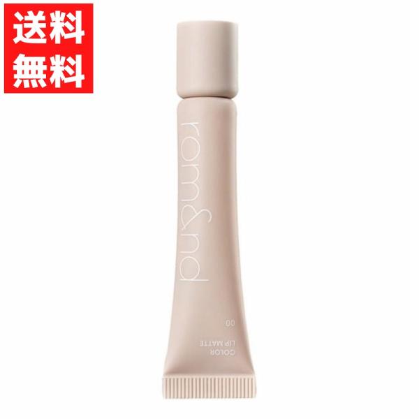 rom&amp;nd ロムアンドカラーリップマット / 00 リップマット シワをなめらかに埋める透明リッププライマー。マットな質感なのにパサつかない！縦シワを埋めて、上品な唇に。リッププライマーにカラーを加えた、チューブタイプの新感覚マッ...