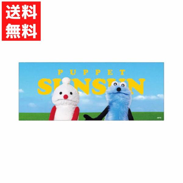 パペットスンスン ピクチャータオル スンスンとノンノンPuppet Sunsun Picture TowelSNSを中心に大人気のキャラクター『パペットスンスン』とってもカワイイタオルが登場♪Package：約H360×W230×D8mm■...