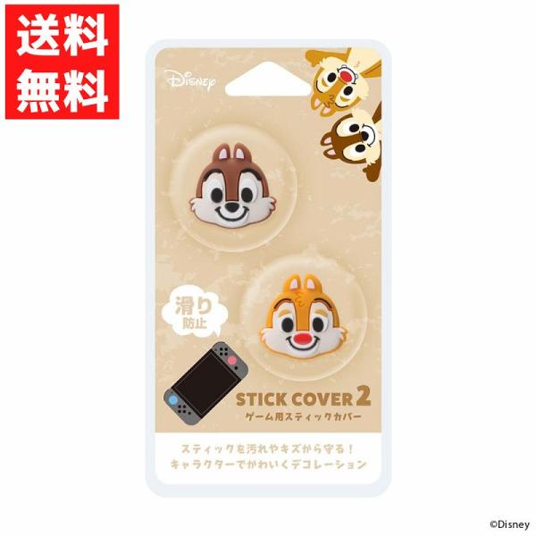 ゲーム用スティックカバー2 [チップ＆デール]ディズニーキャラクターデザインの指滑りを防止するゲーム用スティックカバー2です。柔らかいシリコン素材でかぶせるだけの簡単装着。キズや汚れからスティックを保護します。左右で異なる2種デザイン 各1...