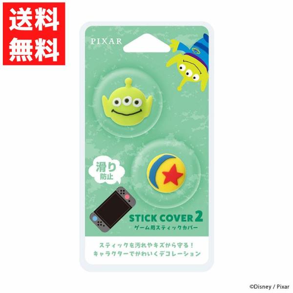 ゲーム用スティックカバー2 [トイ・ストーリー]ディズニーキャラクターデザインの指滑りを防止するゲーム用スティックカバー2です。柔らかいシリコン素材でかぶせるだけの簡単装着。キズや汚れからスティックを保護します。左右で異なる2種デザイン 各...
