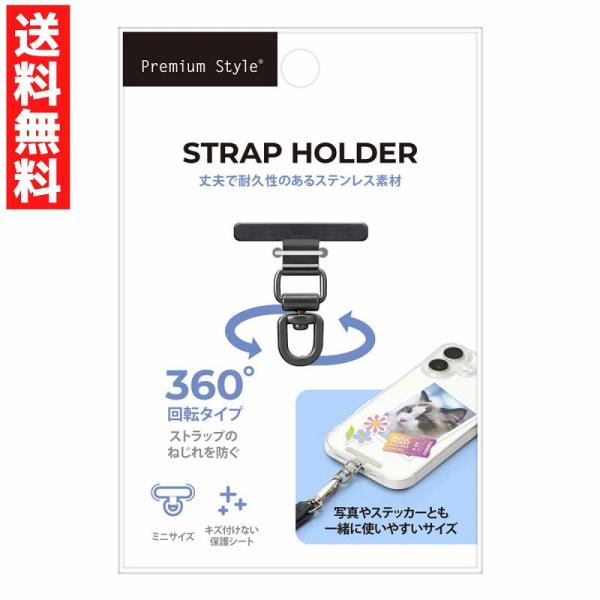 ストラップホルダー 360°回転タイプ [ブラック]ストラップホールのないケースに挟むだけでストラップが付けられるストラップホルダー 360°回転タイプです。端末とケースの間にストラップホルダーを挟み込むだけで、ストラップホールを付加します...