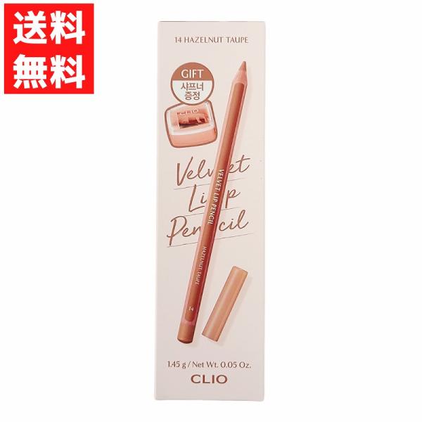 CLIO クリオ ベルベット リップペンシル 14 HAZELNUT TAUPE ヘーゼルナッツトープ自然な陰影をプラスしたグレイッシュベージュ”自分の唇みたい”に自然になじむ、柔らかく落ち着いたミュートカラーのラインアップ既存のベストカラ...