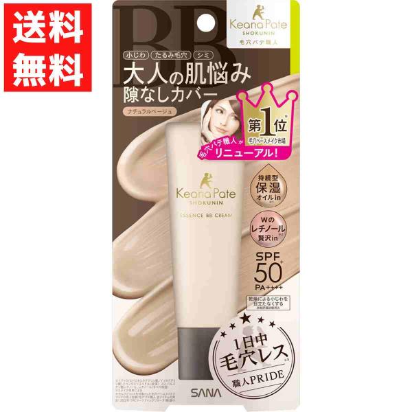 毛穴パテ職人　エッセンスＢＢクリーム　N　０２（ナチュラルベージュ） ３０ｇ大人の悩みを隙なしカバーして夕方まで崩れない　ベースメイクでもエイジングケア*を小じわ、たるみ毛穴、シミなどの大人の悩みをしっかり隙なしカバーしながら、厚塗り感なく...